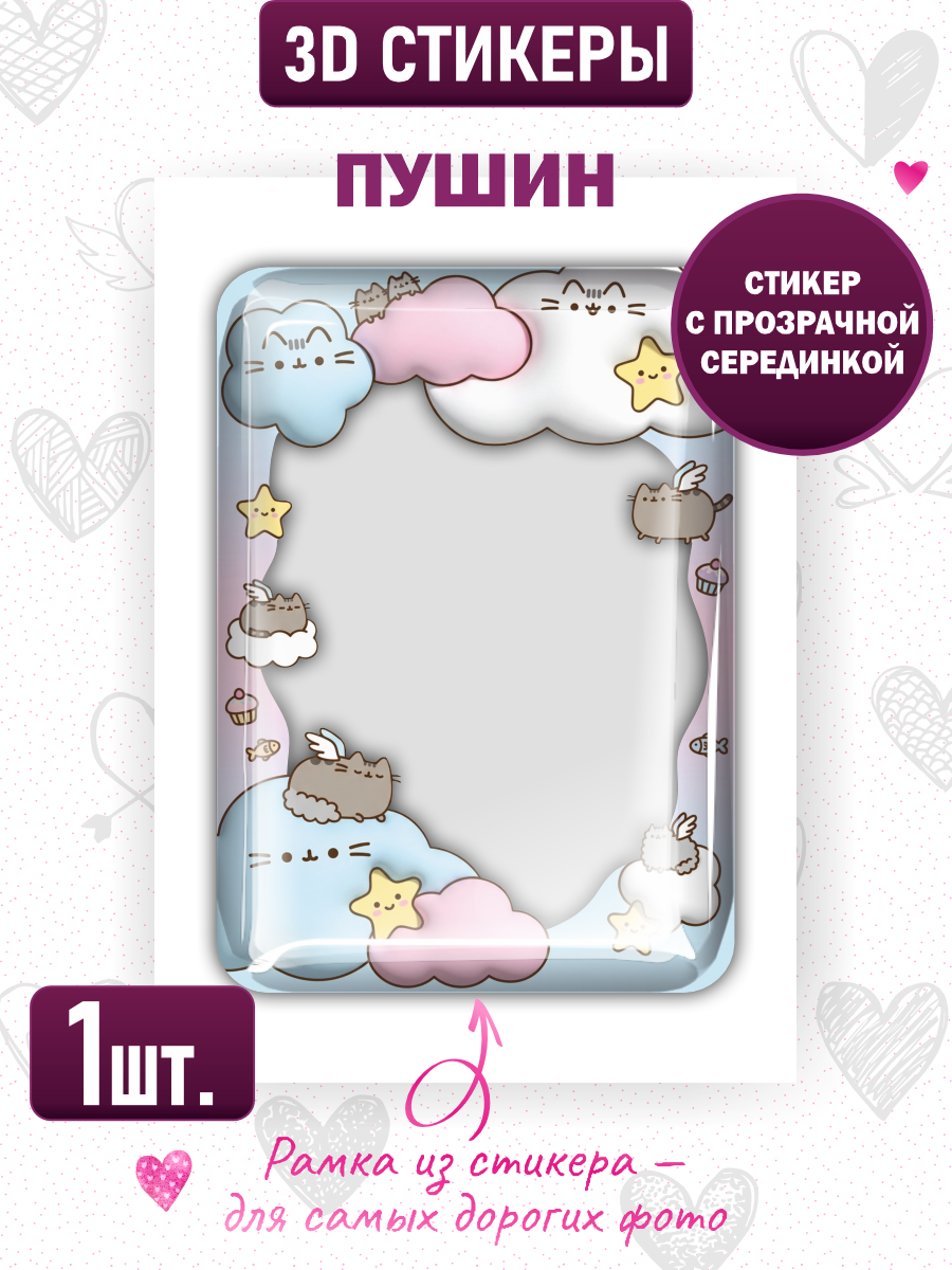 Наклейки на телефон 3D Пушин кот
