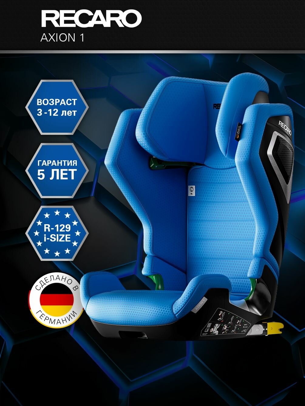 RECARO AXION 1 Calm Blue, от 3 до 12 лет или от 100 до 150 см с креплением Isofix группа 2/3