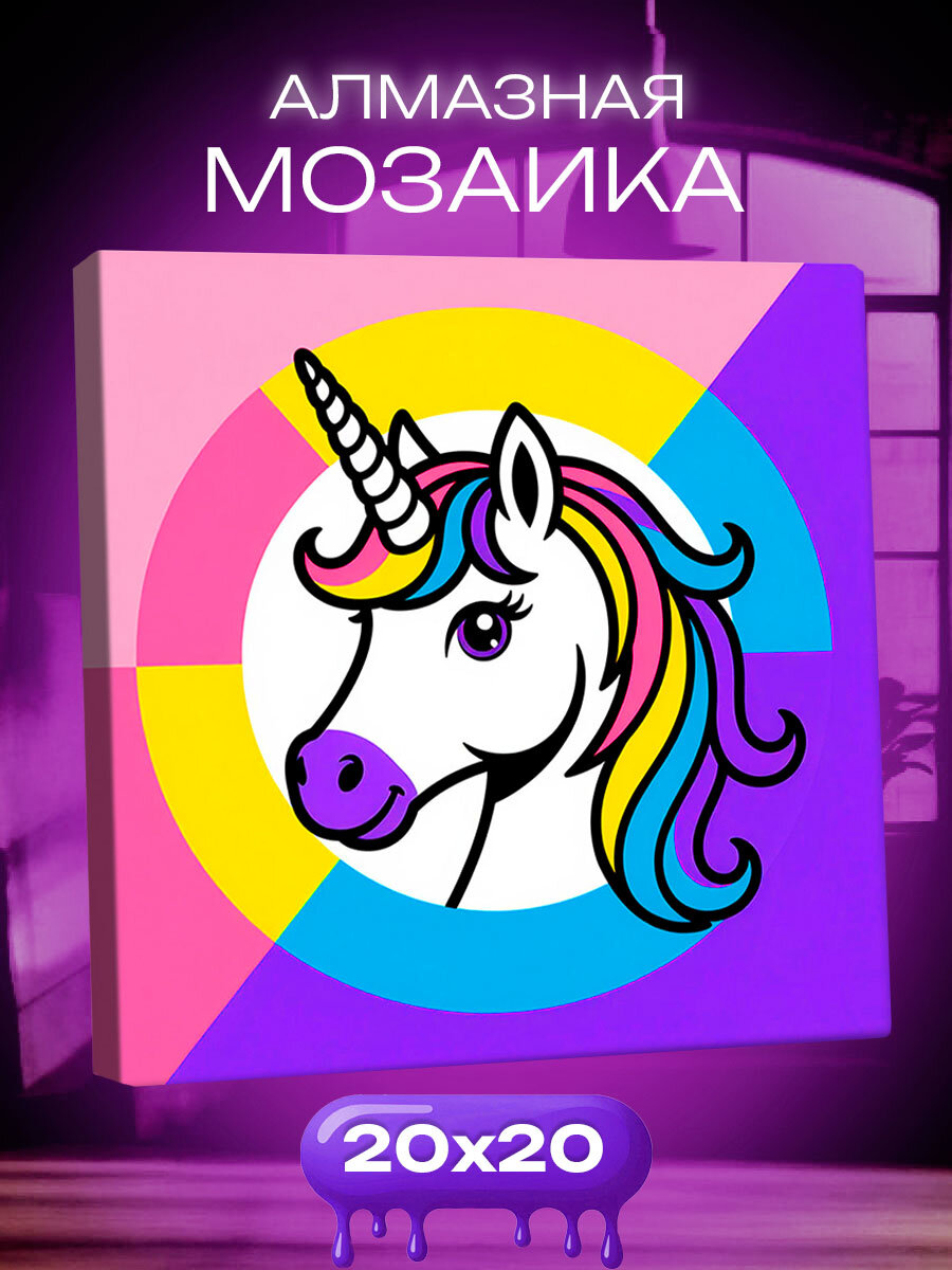 Алмазная мозаика маленькая Единорог