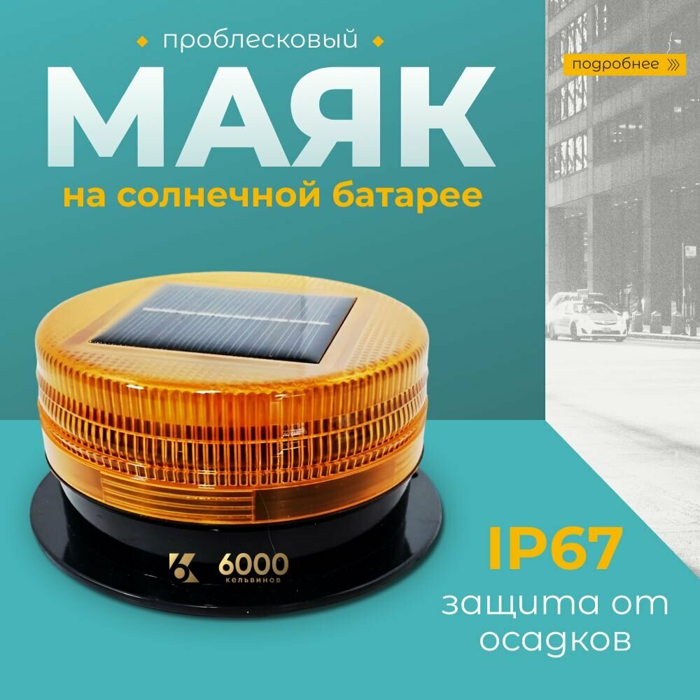 Солнечные автомобильные мигалки, инженерные транспортные средства, водонепроницаемые, сильные магнитные модели