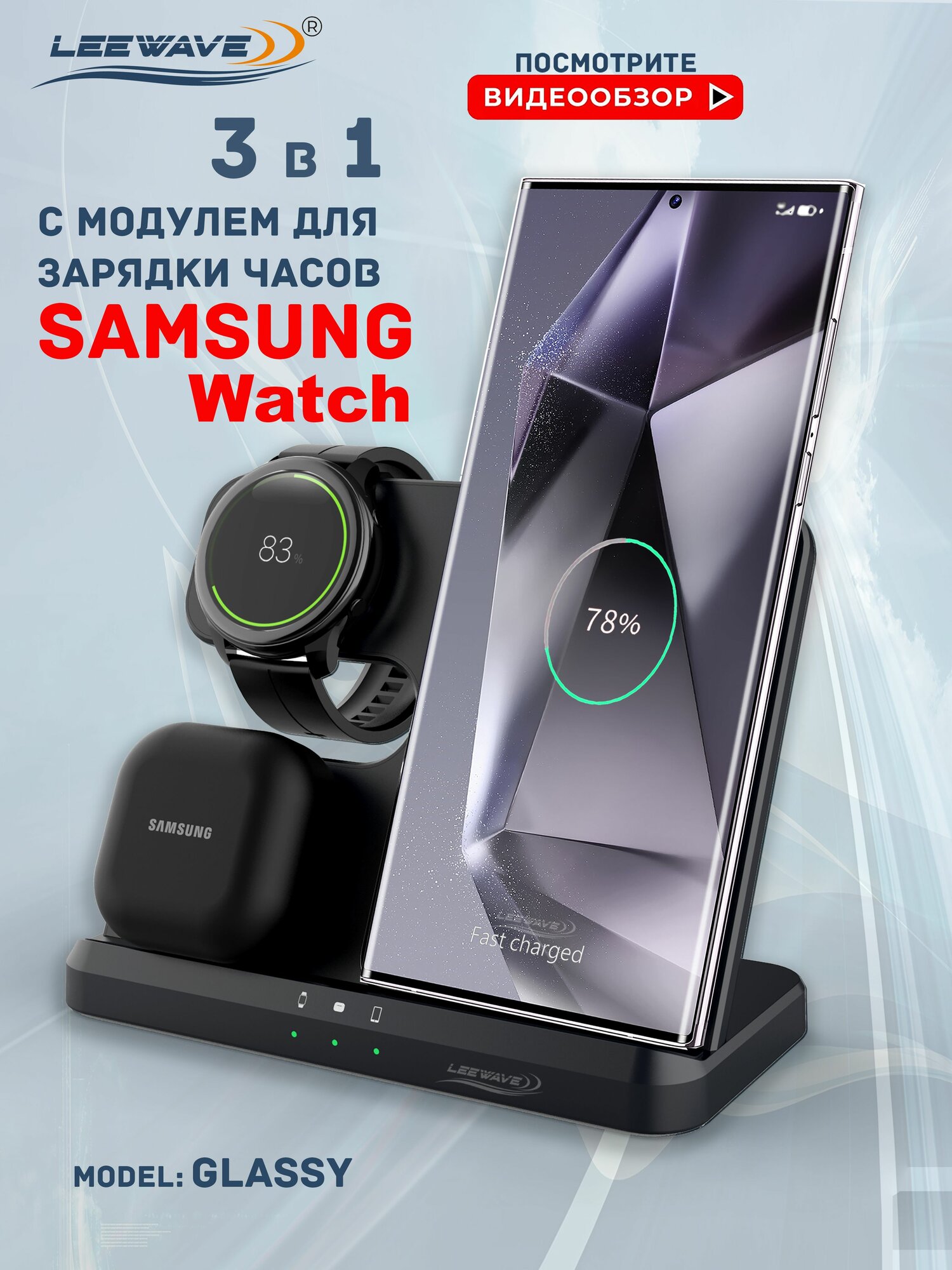 Беспроводная зарядка 3 в 1 для SAMSUNG (модель GLASSY-2025) док-станция, Черная