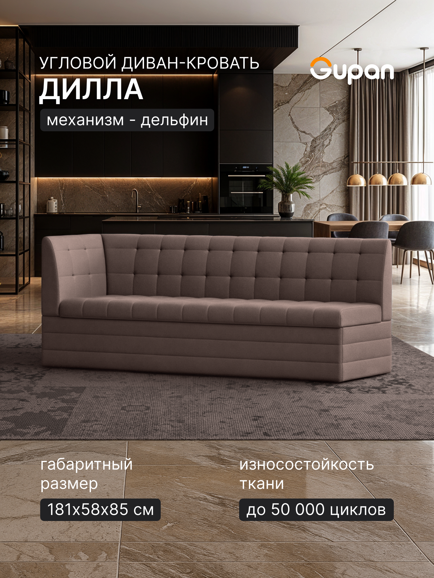 Диван на кухню Gupan Дилла Велюр Амиго Шоколадный, раскладной, механизм дельфин, беспружинный