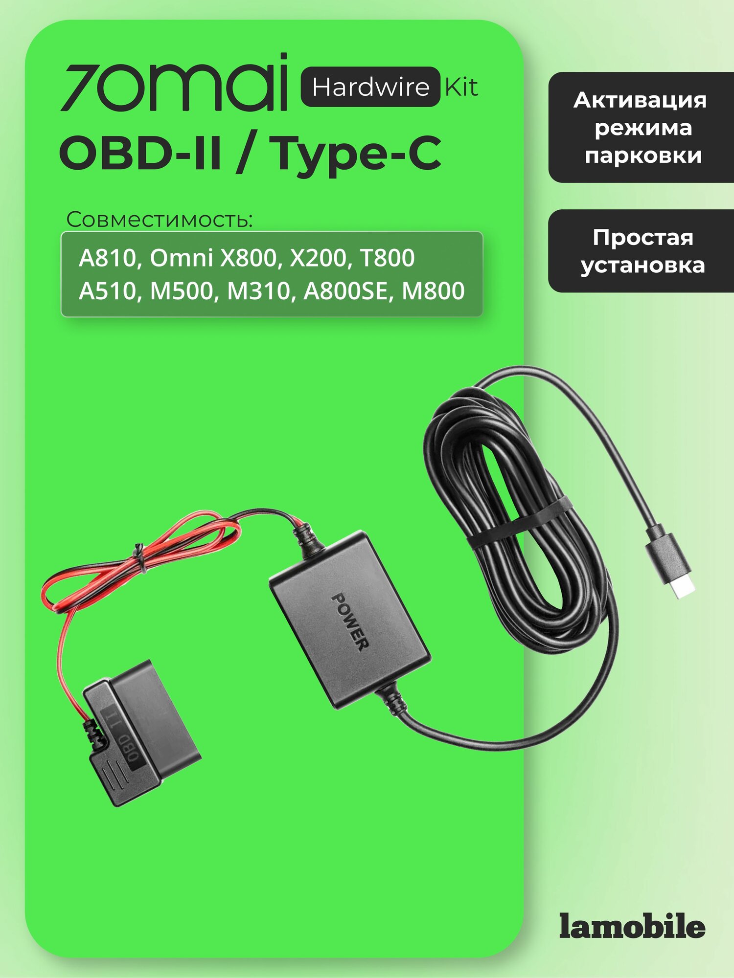 OBD, Кабель прямого подключения 70mai OBD-II Hardwire Kit