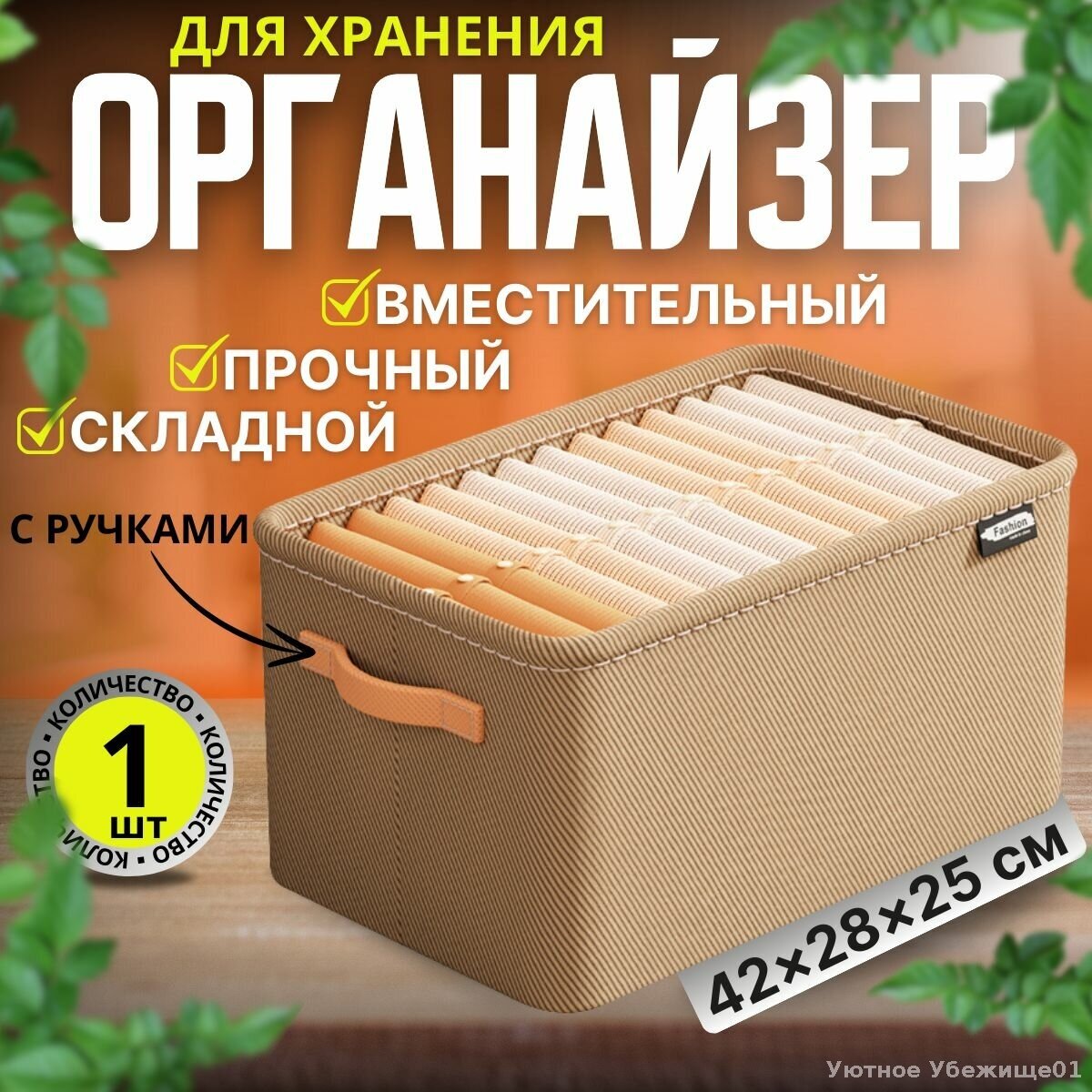 Органайзер для вещей