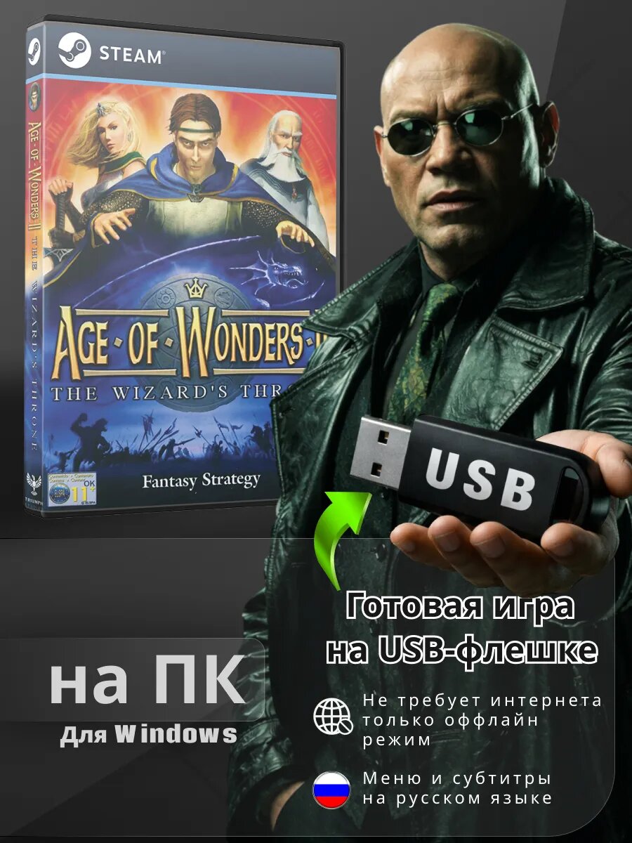 Age of Wonders II The Wizard’s Throne (2002) на USB флешке для ПК