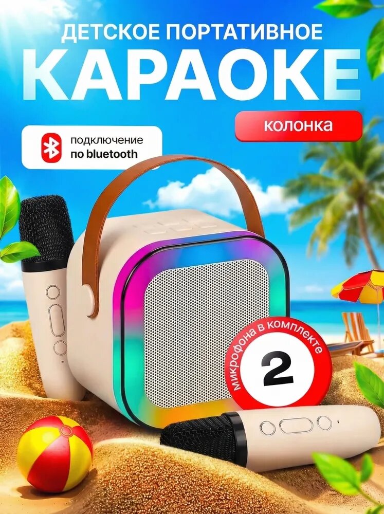 Детская караоке колонка с 2 микрофонами