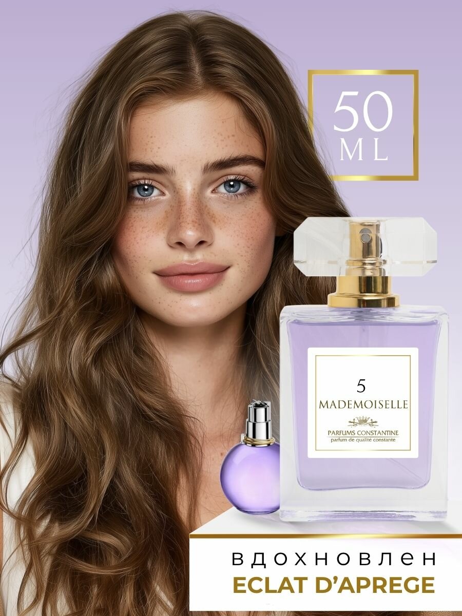 Духи женские MADEMOISELLE 5 парфюм, ланвин, ECLAT 50 мл