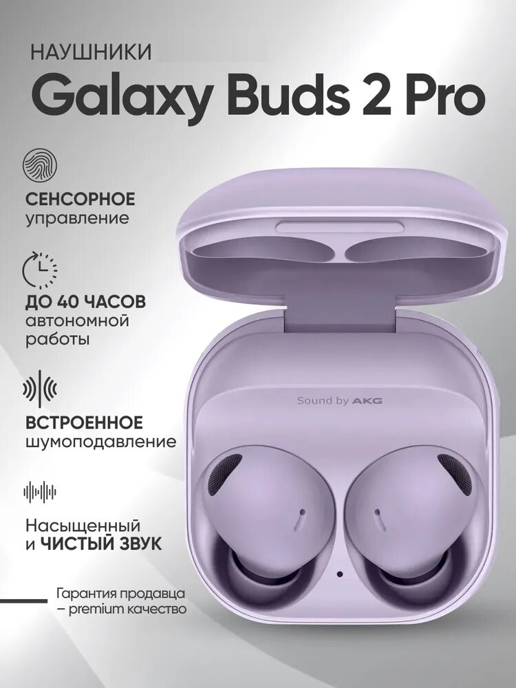 Беспроводные наушники Buds 2 Pro, шумоподавление, сенсорное управление, 40 ч работы, спортивные для телефона