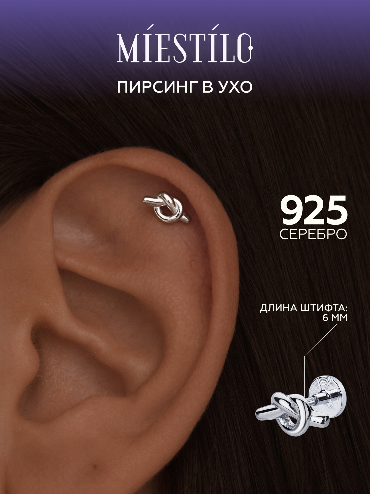 Пирсинг, серебро, 925 проба, родирование
