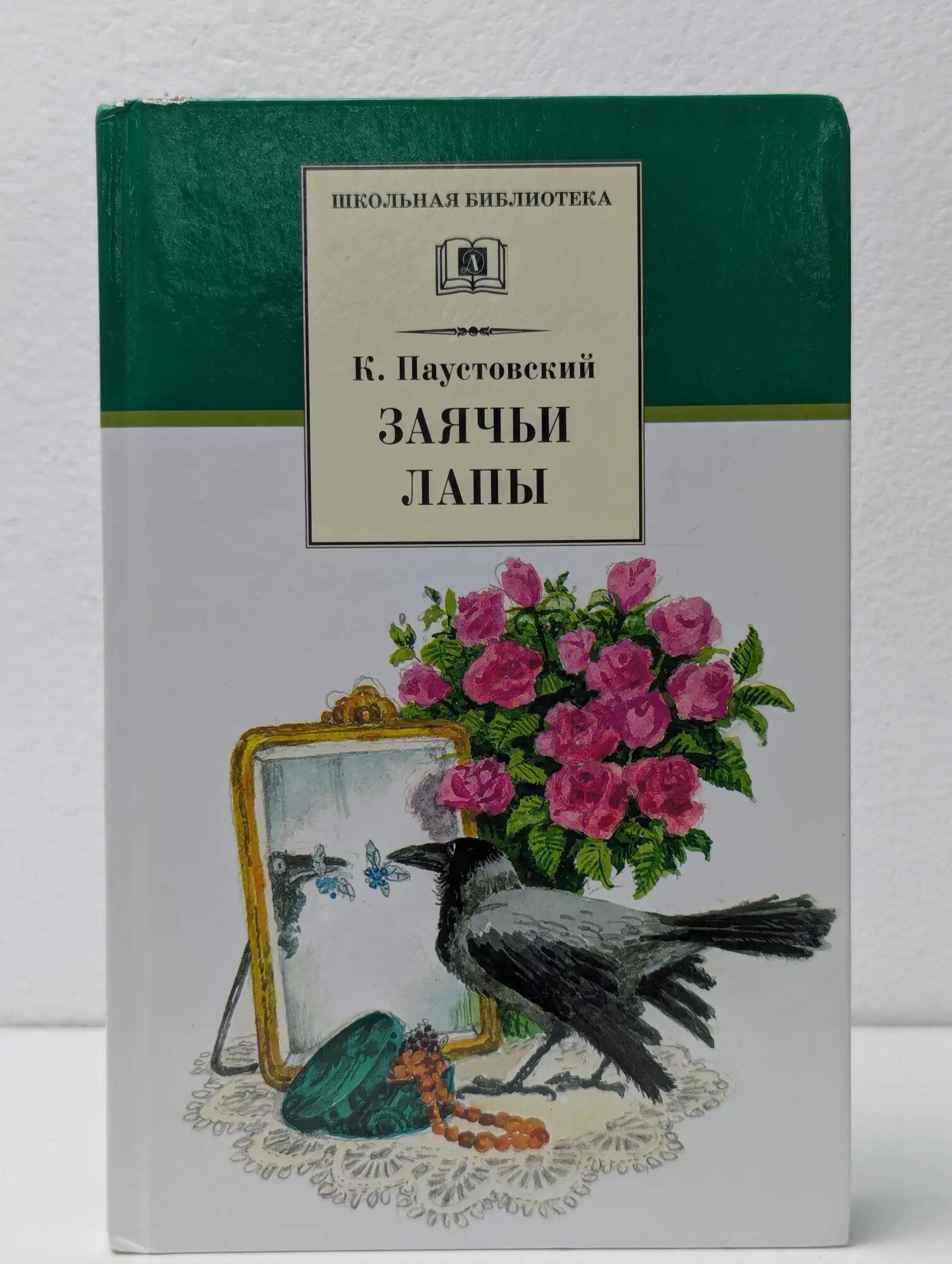 Школьная библиотека. Заячьи лапы Паустовский Константин Георгиевич 2017