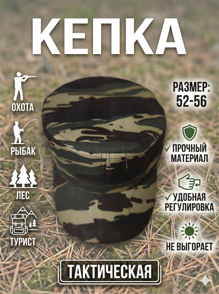 Кепка осенний камуфляж , разм. 52-56 Универсальный черно-коричневый камуфляж