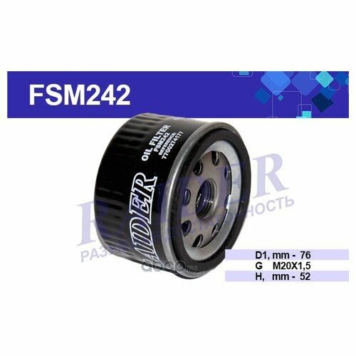 Фильтр масляный Raider FSM242