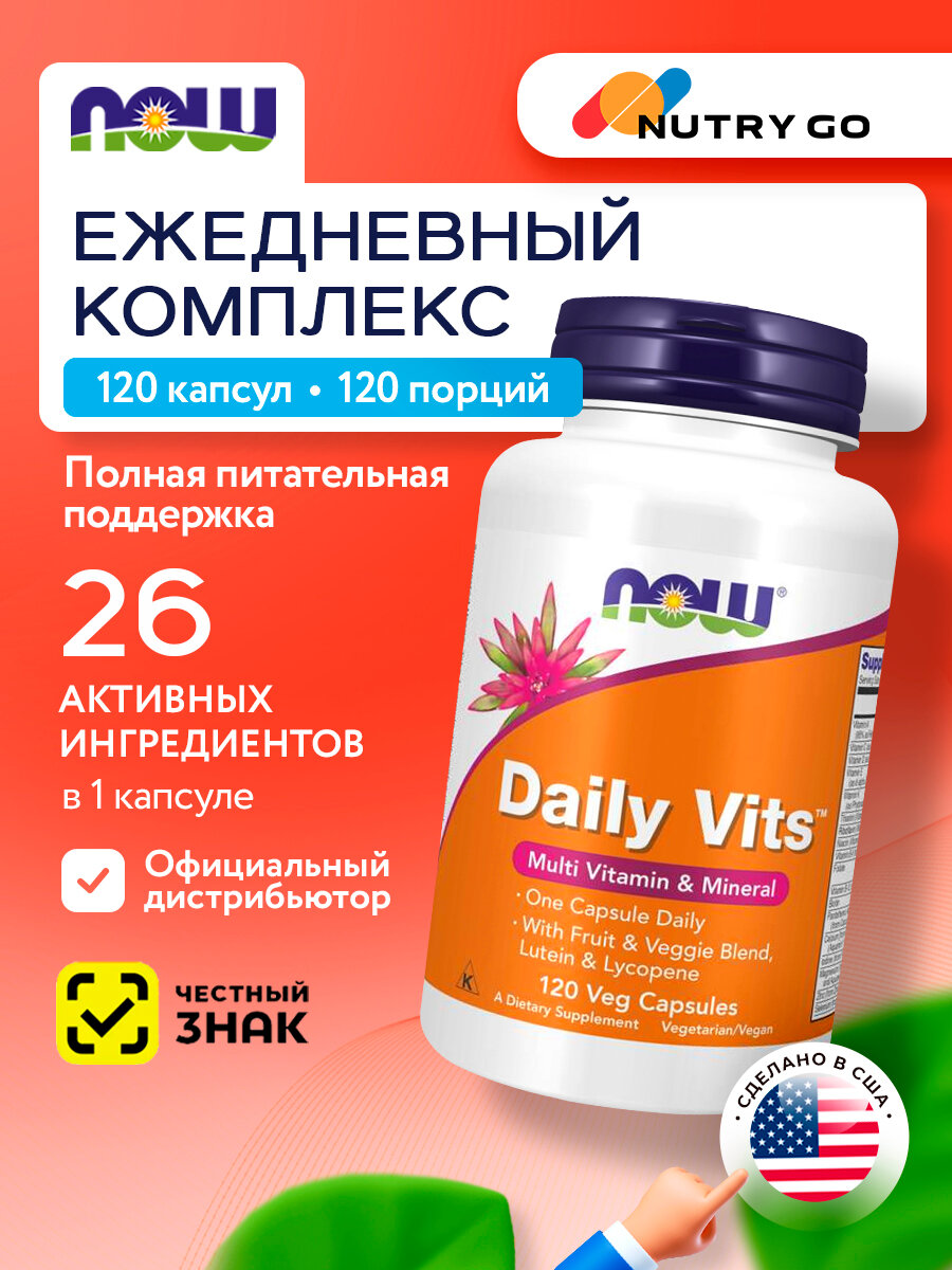 Витаминно-минеральный комплекс, для иммунитета взрослым, NOW Daily Vits/Лютеин + ликопин+растительные экстракты, 120 шт