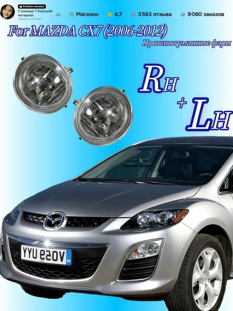 Sunny Фары автомобильные, 2 шт, арт. MAZDA CX7 Противотуманные фары