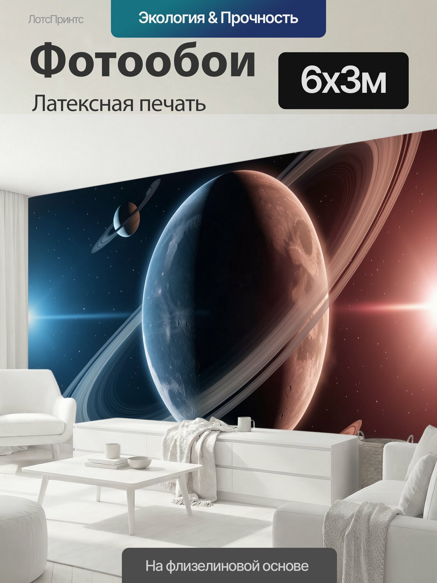 Фотообои моющиеся ударопрочные "Планета с кольцами в космосе. Фантазийная вселенная с крупным небесным телом, дугами орбит и несколькими." 600x300 см. латексная печать