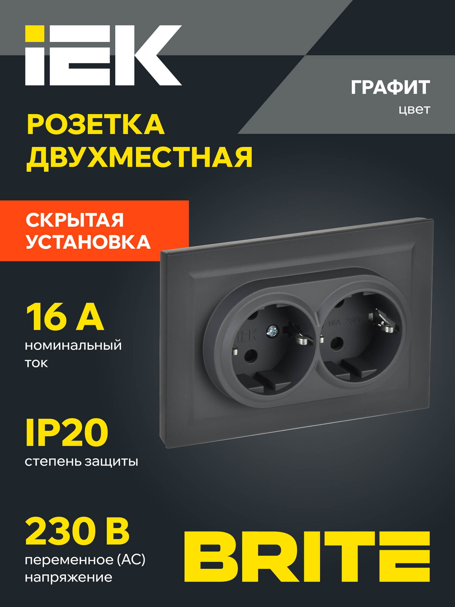 Розетка двухместная с заземлением с защитными шторками РСш12-3-БрГ 16А IEK серия BRITE