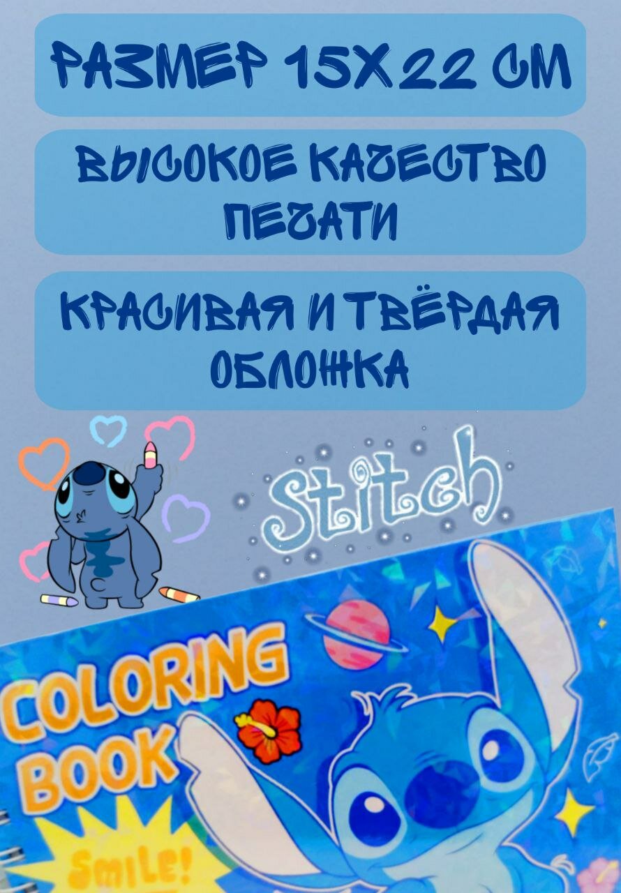Раскраска Стич — фото 1