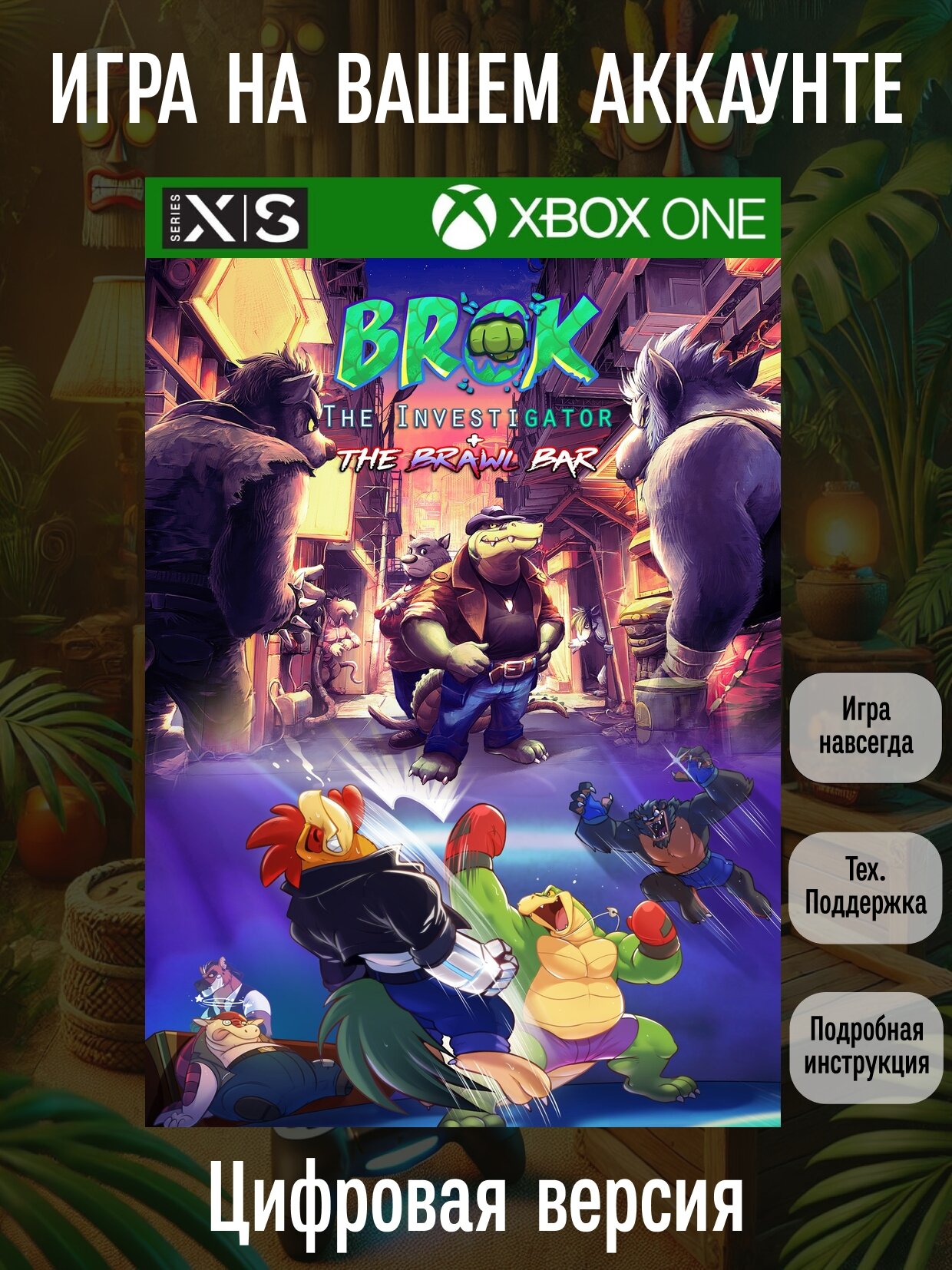 BROK the InvestiGator + The Brawl Bar | Xbox One/Series X|S | Цифровая версия