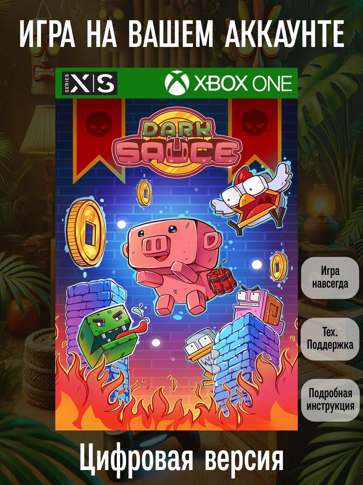 Dark Sauce | Xbox One/Series X|S | Экшен и приключения | Цифровая версия