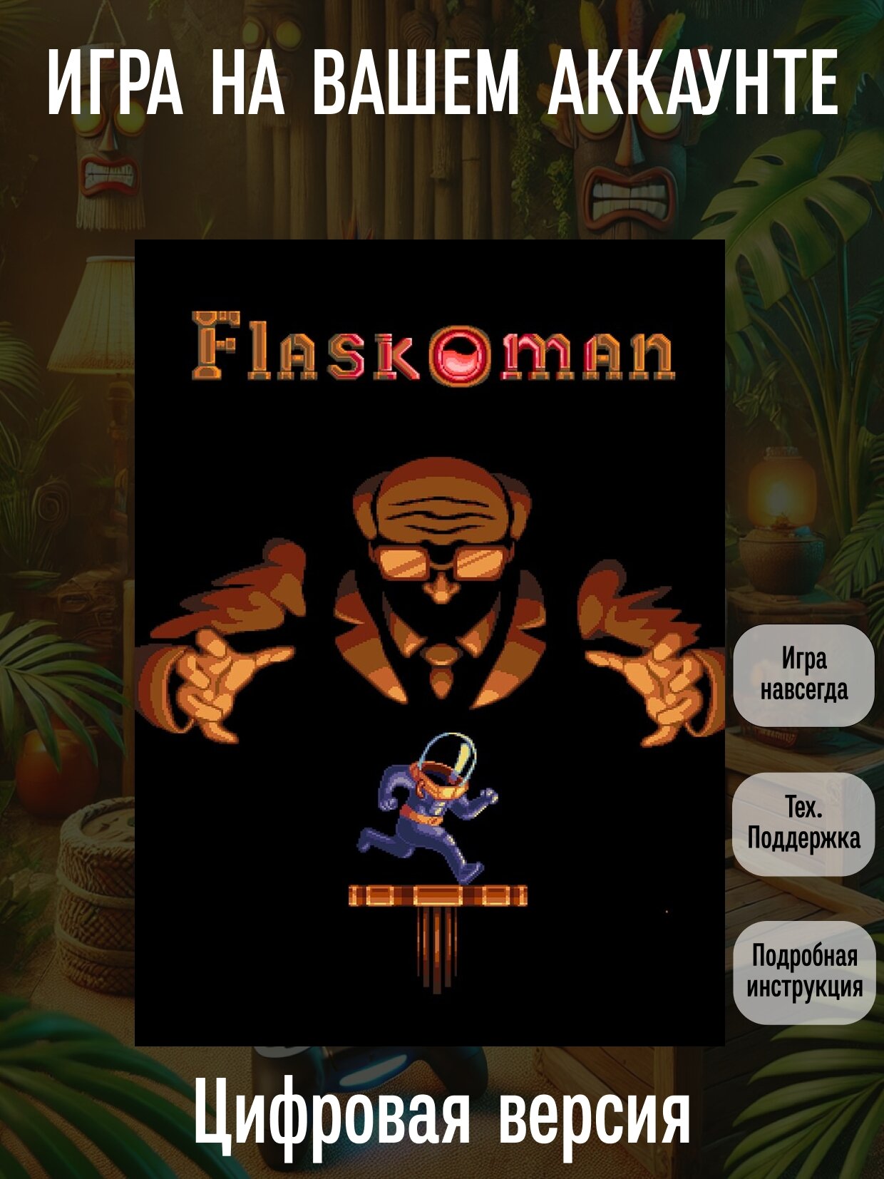 Flaskoman | Платформер | Цифровая версия