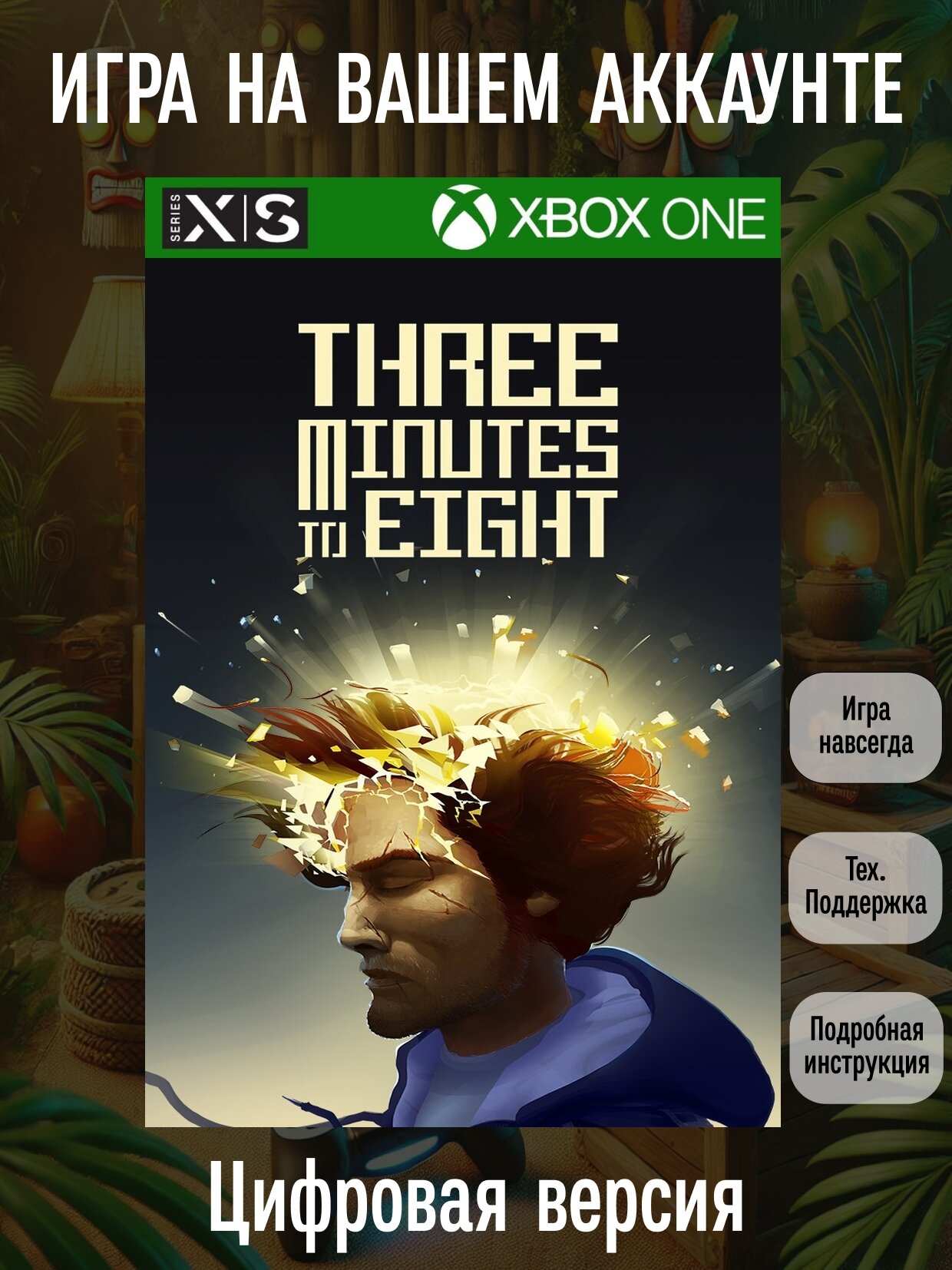 Three Minutes To Eight | Xbox One/Series X|S | Экшен и приключения | Цифровая версия