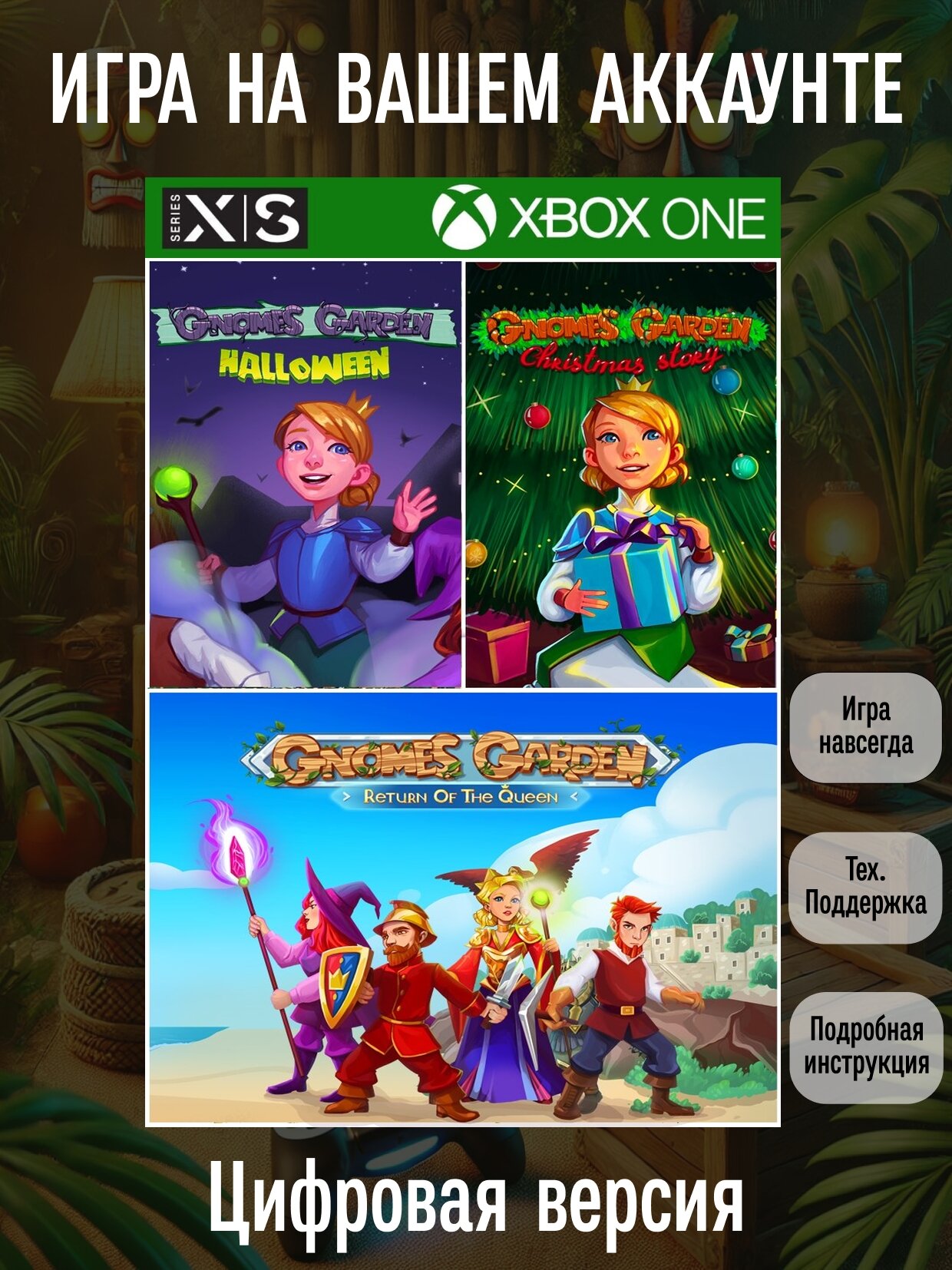 Gnomes Garden Collection | Xbox One/Series X|S | Цифровая версия