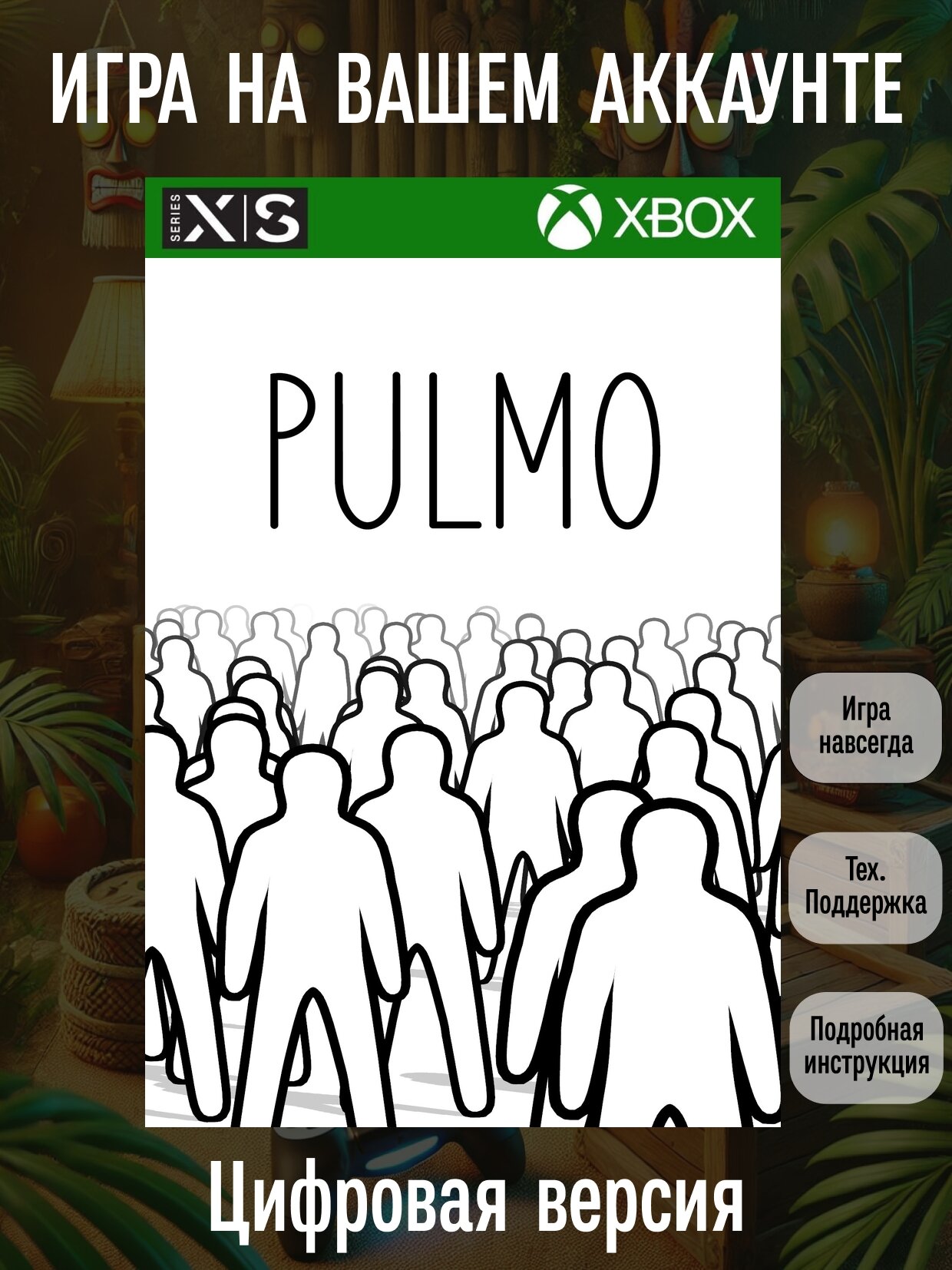 PULMO | Xbox Series X|S | Головоломки и викторины | Цифровая версия