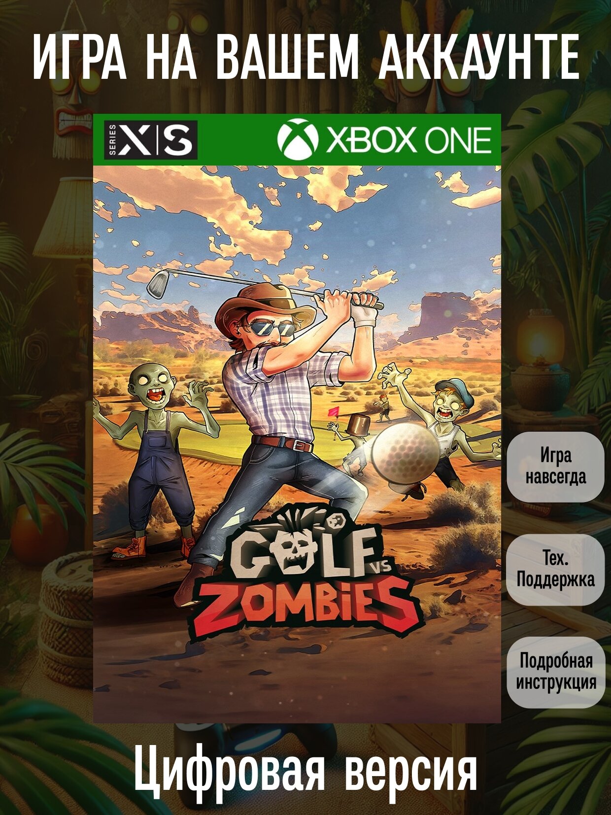Golf vs Zombie | Xbox One/Series X|S | Экшен и приключения | Цифровая версия