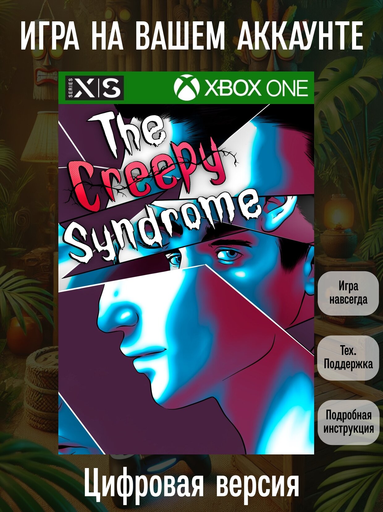 The Creepy Syndrome | Xbox One/Series X|S | Экшен и приключения | Цифровая версия