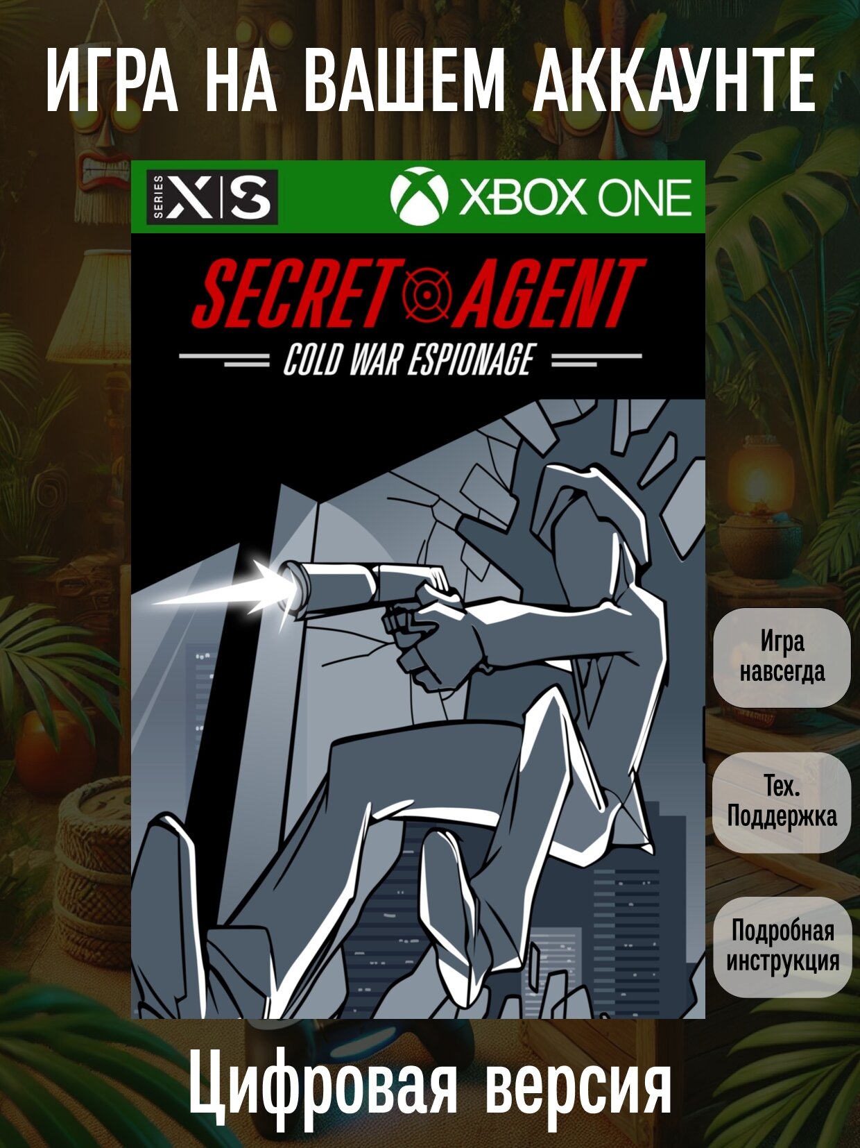 Secret Agent : Cold War Espionage | Xbox One/Series X|S | Экшен и приключения