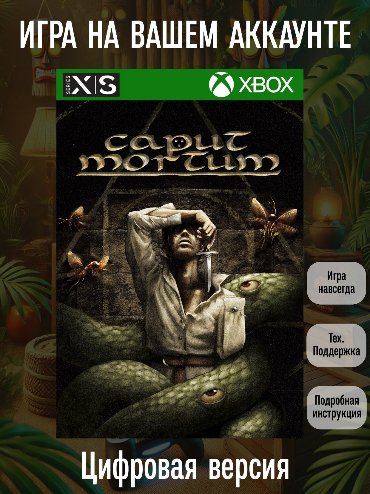 Caput Mortum | Xbox Series X|S | Экшен и приключения | Цифровая версия