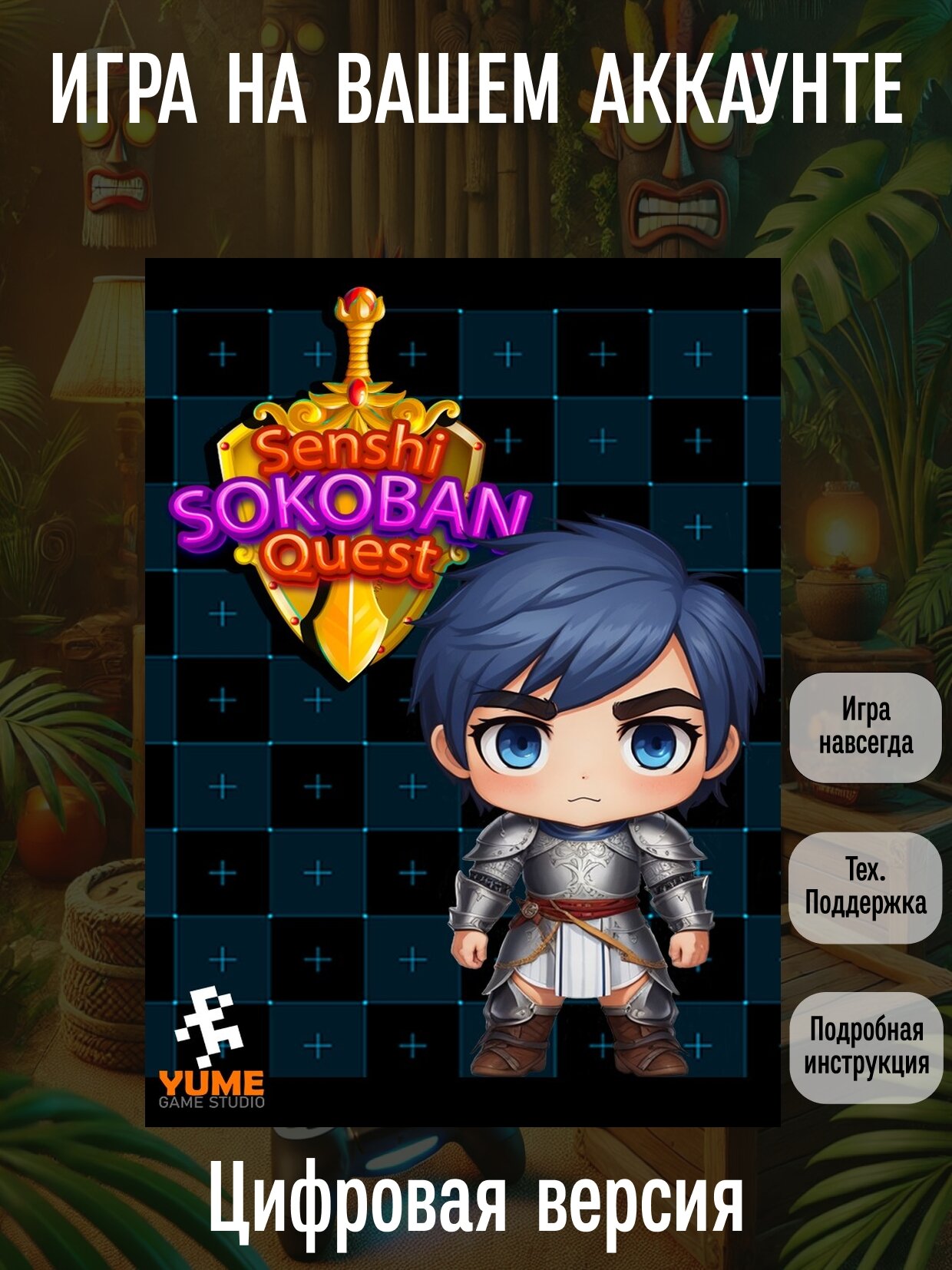 SENSHI SOKOBAN QUEST | Стратегия | Цифровая версия