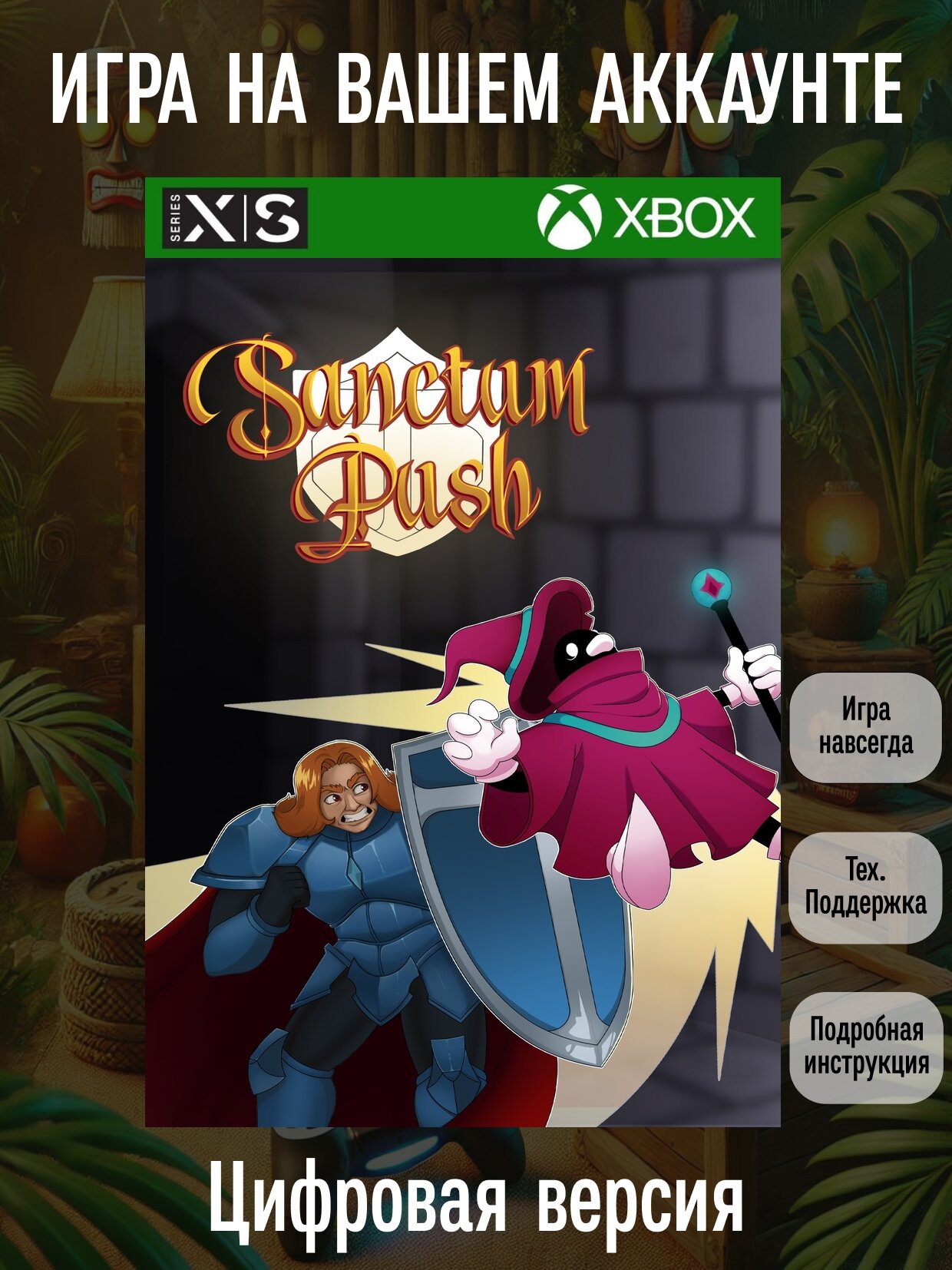 Sanctum Push | Xbox Series X|S | Головоломки и викторины | Цифровая версия