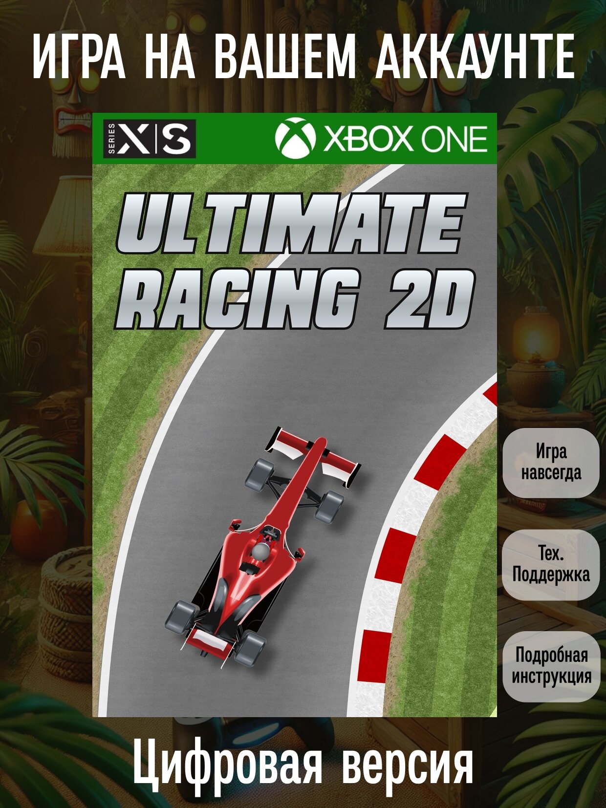 Ultimate Racing 2D | Xbox One/Series X|S | Гонки и полёты | Цифровая версия