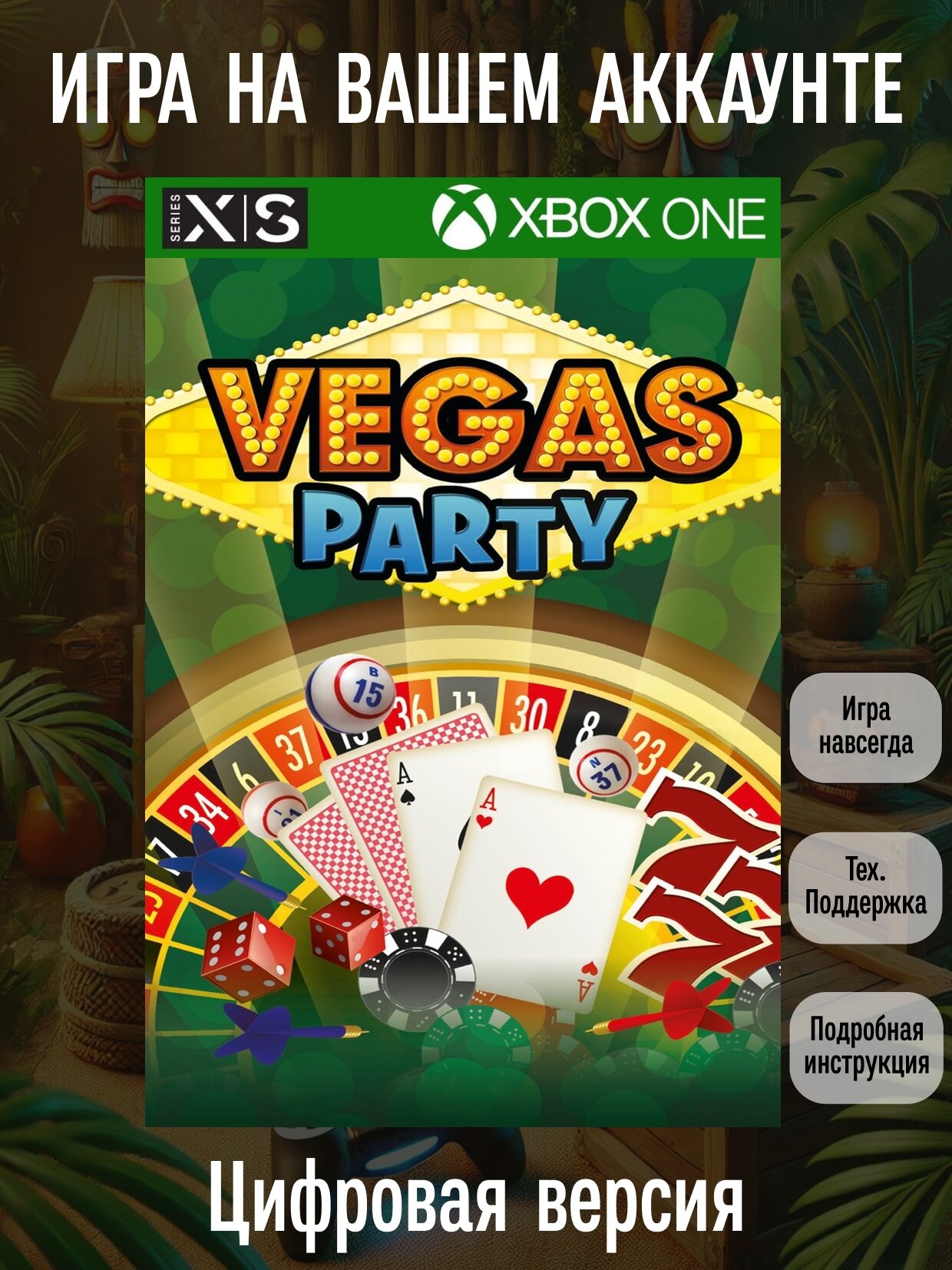 Vegas Party | Xbox One/Series X|S | Экшен и приключения | Цифровая версия