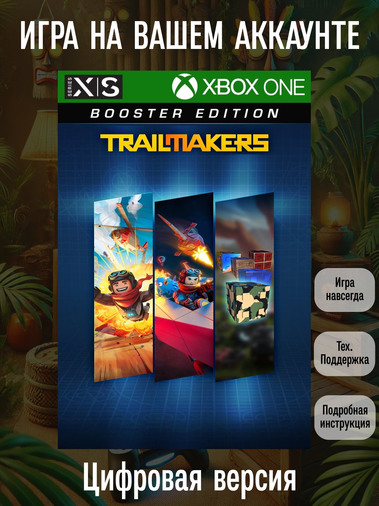 Trailmakers: Booster Edition | Xbox One/Series X|S | Цифровая версия