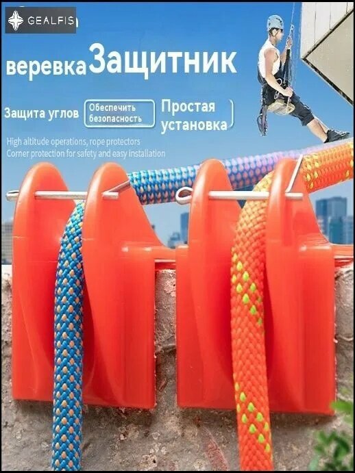 Протектор угловой для веревки (2 штуки)