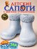 Сапоги Леопард Базовая коллекция, размер 32-33, серый