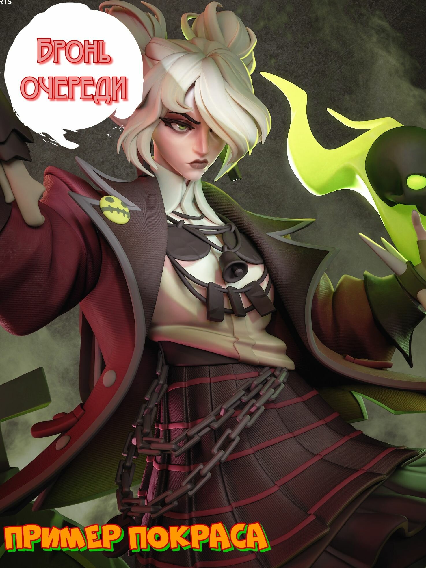 Сертификат на место в очереди на покрас фигурки Грейвс (Graves) из игры Deadlock, 30 см