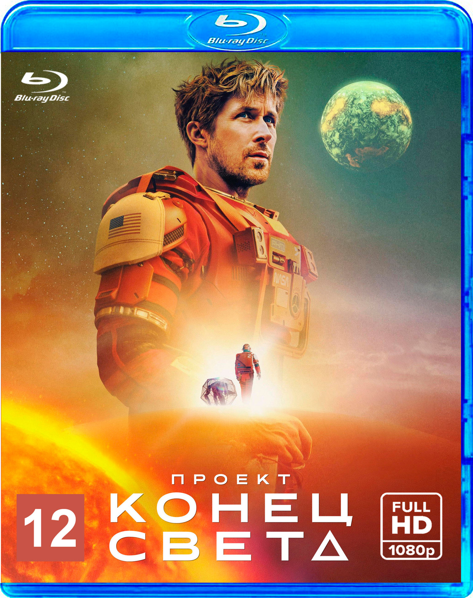 Проект - Конец света. Blu-ray. (США, 2026) перевод дублированный