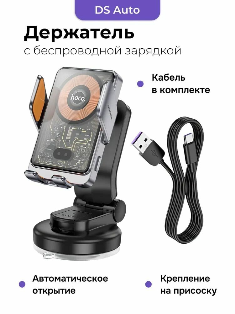 Автомобильный держатель для телефона Hoco HW8 с беспроводной зарядкой 15W, на присоске MagSafe QI автооткрытие