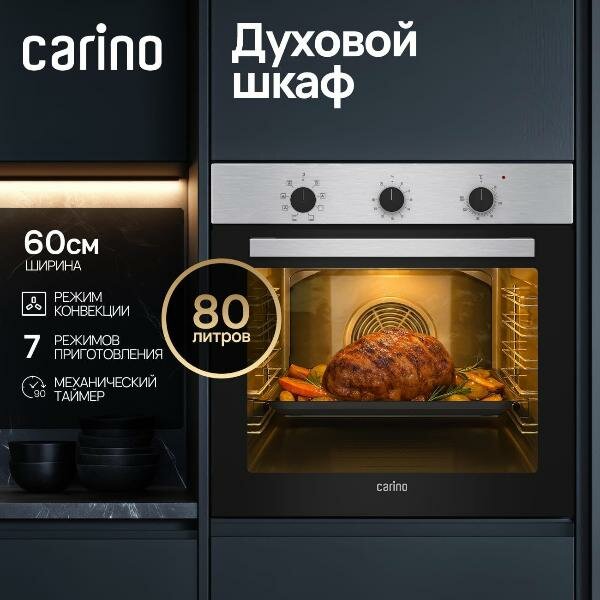 Электрический духовой шкаф CARINO CB6EM14011