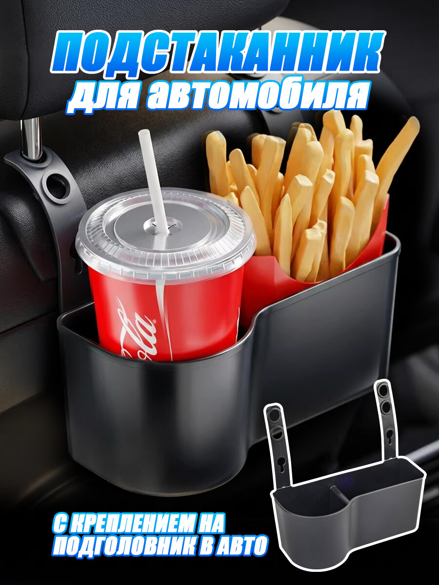 Подстаканник для автомобиля, Универсальный органайзер для автомобиля