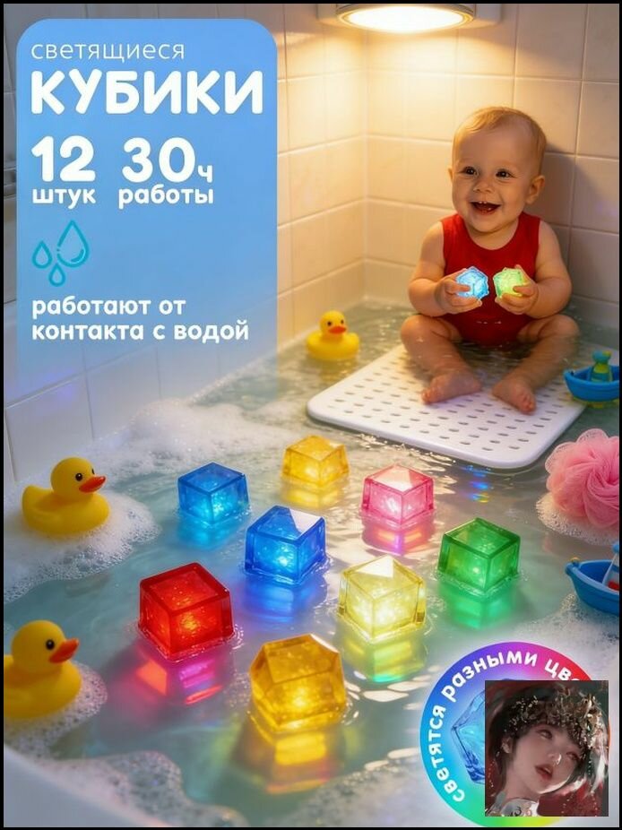 Светящиеся кубики BAZUMI набор игрушек для ванной 12 шт светящиеся в воде развивающие для малыша