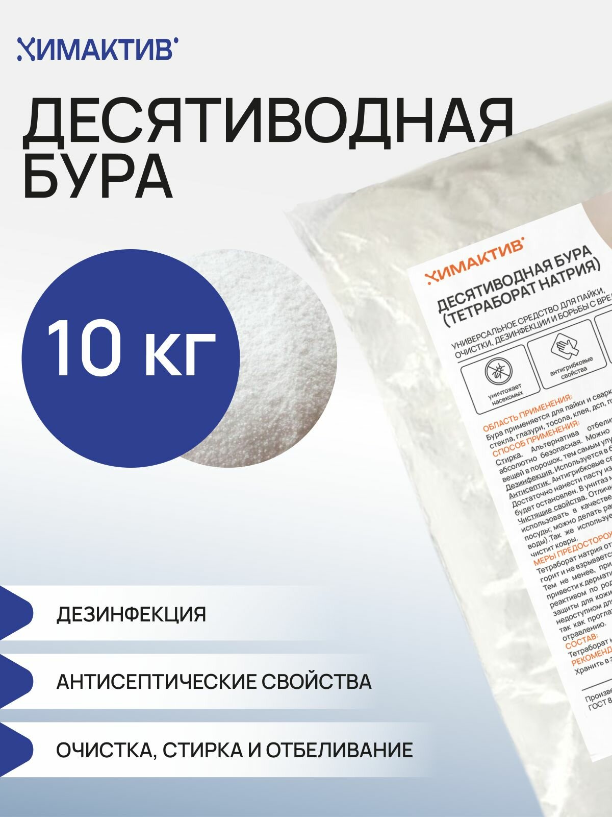 Бура десятиводная 10кг/Тетраборат натрия/флюс для пайки