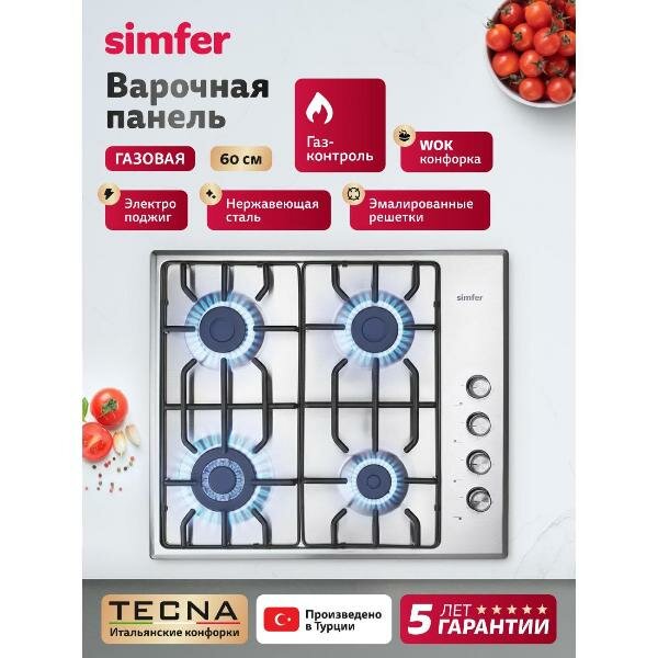 Варочная панель газовая Simfer H60Q41M571