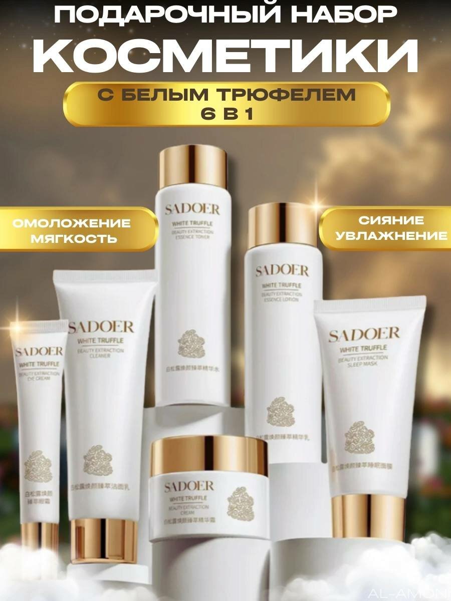 Подарочный набор косметики по уходу за лицом для женщин и подростков бьюти бокс Sadoer