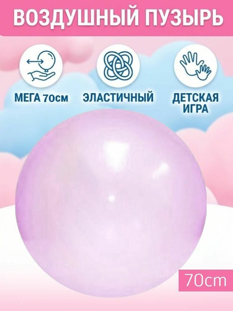 Большая игрушка-воздушный шар