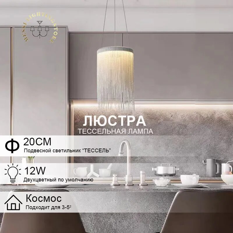SAMLIST Люстра, LED, 12 Вт