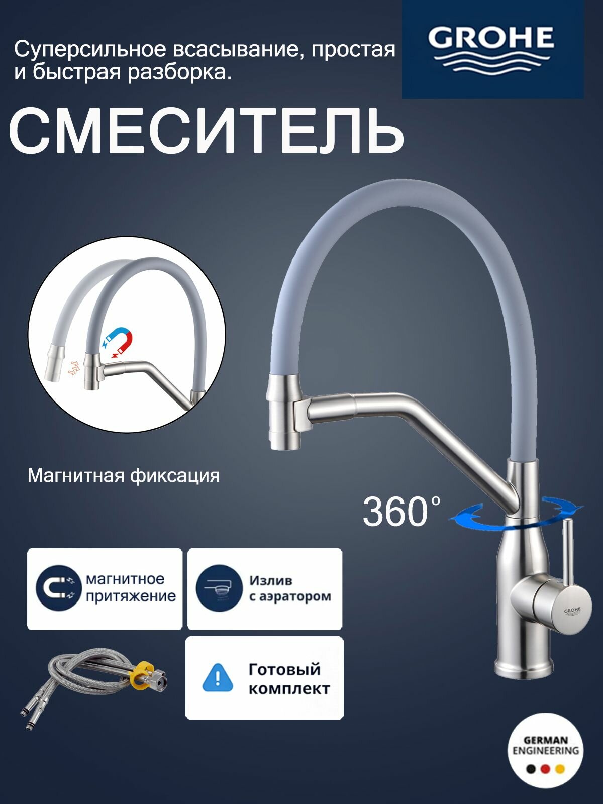 Кухонные смесители Grohe с магнитными креплениями Передвижной для смыва